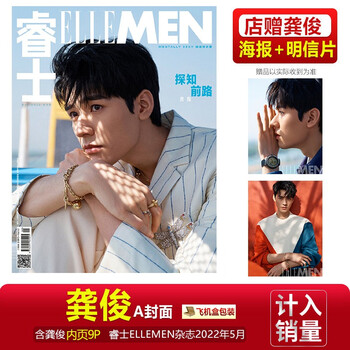 睿士 五月刊 龚俊A/B双封面+店赠海报+明信片 ELLEMEN睿士杂志2022年5月/欣漾SuperELLE 4月/四月/芭莎男士3月/WSJ.出色/费加罗 A版 睿士22年5月 龚俊A封面