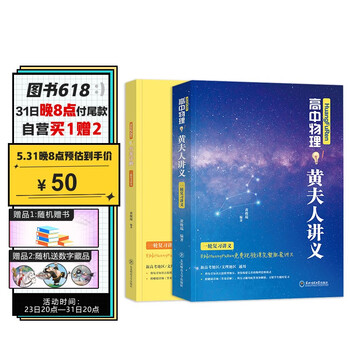 高中物理黄夫人一轮讲义复习讲义 新高考文理地区通用 高中高考物理复习讲义 高考物理复习知识点 黄夫人讲义2022