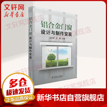 铝合金门窗设计与制作安装