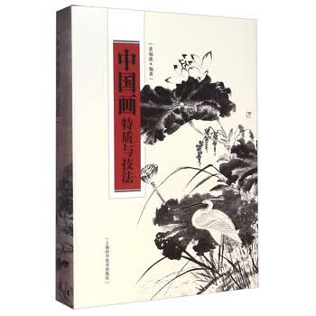 中国画特质与技法