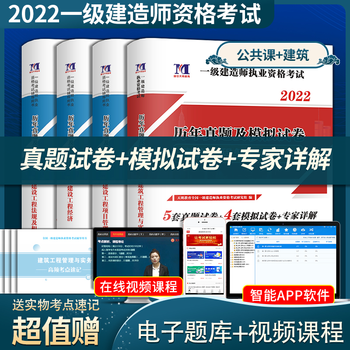 2022一建教材配套真题试卷模拟卷习题 一级建造师考试历年真题及押题试卷 2022一级建造师考试用书 一建真题试卷 一级建造师历年真题 一级建造师考前冲刺模拟试卷 2022一建押题试卷 建筑工程4本