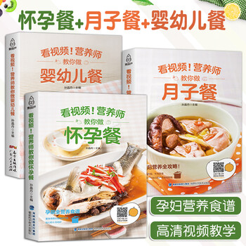 全套孕妇食谱营养书 孕期三餐菜谱膳食书籍家常菜大全怀孕期备孕月子餐42天食谱30天宝宝辅食书 产坐
