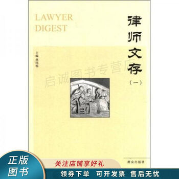 律师文存1 孙国栋