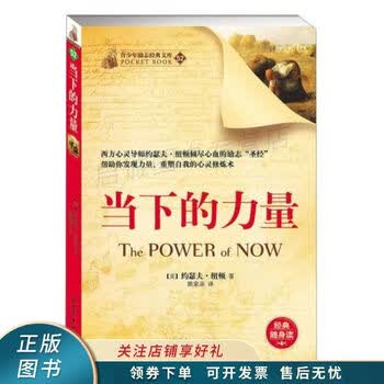 当下的力量