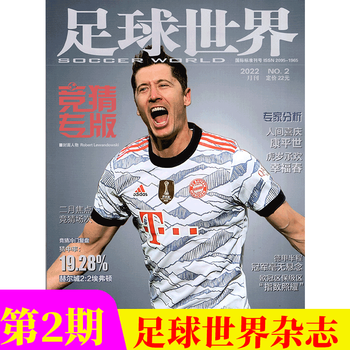 足球世界杂志 2022年第2期