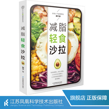 减脂轻食沙拉 减脂、低热量、沙拉、食谱、轻食、健康