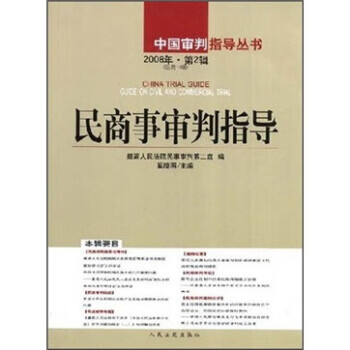 民商事审判指导【正版书】