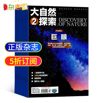 大自然探索 2022年7月起订阅全年12期杂志科普杂志 杂志铺