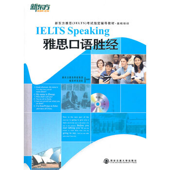 雅思口语胜经--新东方大愚英语学习丛书【正版图书】