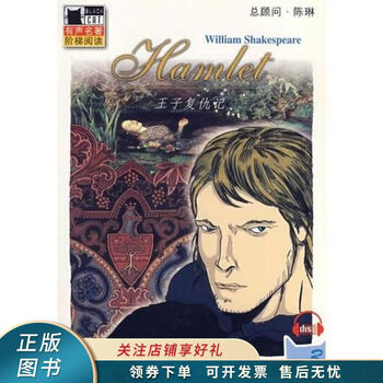 王子复仇记 莎士比亚