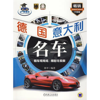 德国意大利名车【正版书】