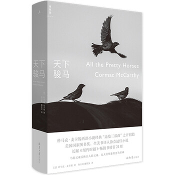  天下骏马 (美)科马克·麦卡锡 北京日报出版社（原同心出版社） 9787547737569