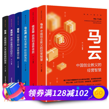 揭秘中国财富全6册 任正非马云马化腾雷军董明珠张勇商界人物创业企业管理书