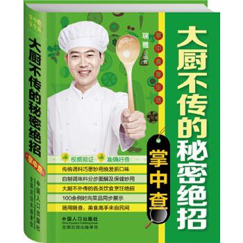 大厨不传的秘密绝招【正版图书，放心下单】