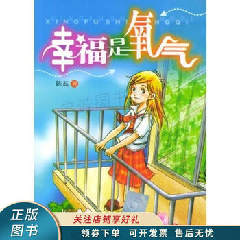 幸福是氧气 陈磊