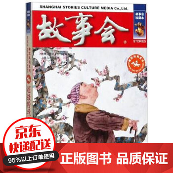正版图书书籍小说 故事会·珍藏本一幽默讽刺系列
