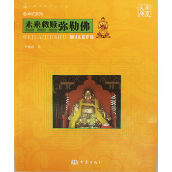未来救赎弥勒佛 林言椒