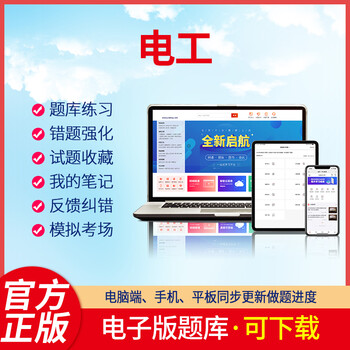 羿文教育电子版题库2022电工低压电工高压电工特种作业操作证电工进网作业许可低压类高压类特种类刷题软 电工进网作业许可(高压类) 在线版