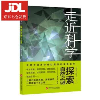 《走近科学》之探索自然之谜 郭之文 著 9787543979611