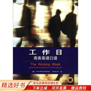 工作日商务英语口语