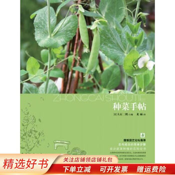 种菜手帖：绿手指丛书