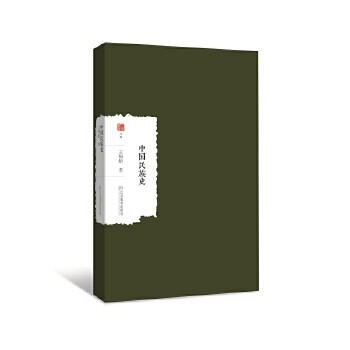 中国民族史 王桐龄