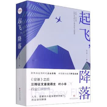 起飞降落(上下)
