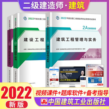 二建教材2022 二级建造师教材建筑工程实务+管理+法规全套教材套装3本级建考试用书 中国建筑工
