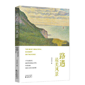 路遇美风景 月又白