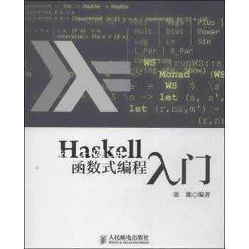 Haskell函数式编程入门