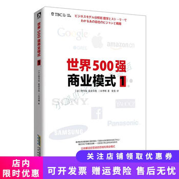 世界500强商业模式1