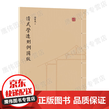 清式营造则列图版