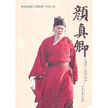 颜真卿【正版图书】