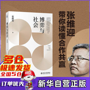 博弈与社会