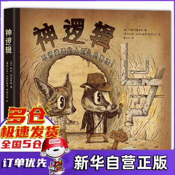 神逻辑:不讲道理的人怎么总有理!