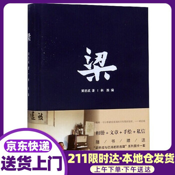 梁 梁思成 中国青年出版社