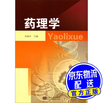 药理学