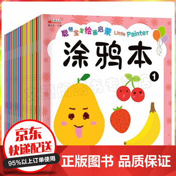 全套20册聪明宝宝绘画涂色画入门幼儿画画启蒙教材宝宝画画本启蒙益智简笔画绘画书籍涂鸦填色本少儿艺术