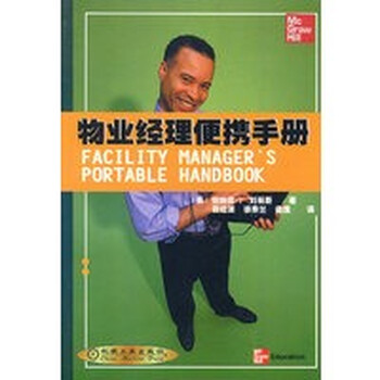 物业经理便携手册【正版图书】