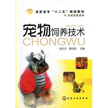 宠物饲养技术【正版图书，放心下单】