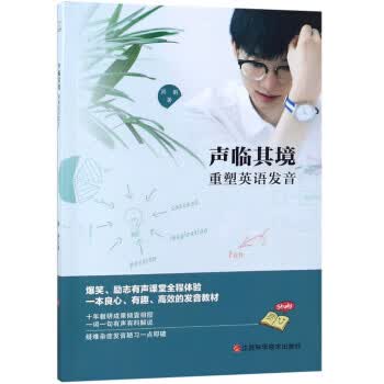 声临其境【正版图书】