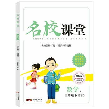 名校课堂小学数学 三年级下册 北师版BS 2022春 含参考答案 测试卷 同步训练基础检测