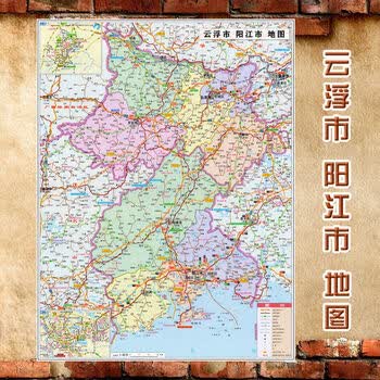 2021新款 超大巨幅 云浮市 阳江市墙贴 交通行政区划图 海报地图 200-150cm（高X宽） 相纸（有配送专业胶不伤墙）