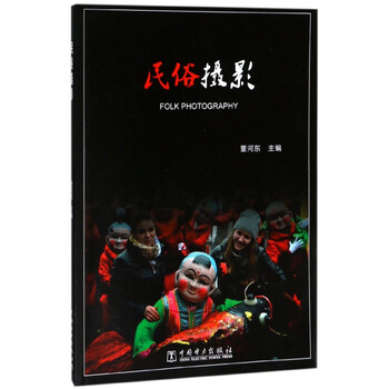 民俗摄影