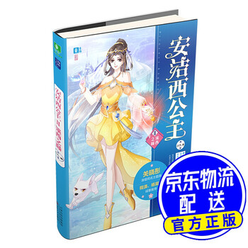 意林青春成人礼系列--安洁西公主2溪西之巅