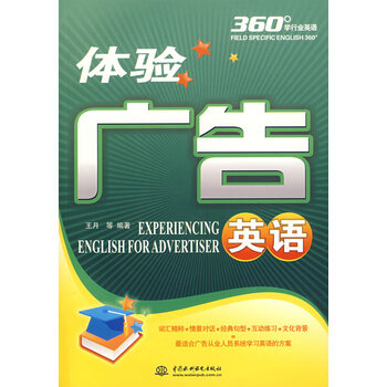 体验广告英语【正版图书】