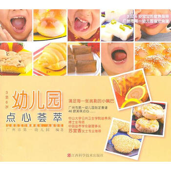 幼儿园点心荟萃【正版图书】