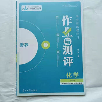 2022金版教程作业作业与测评 语文数学英语物理化学生物政治历地 人教化学必修2