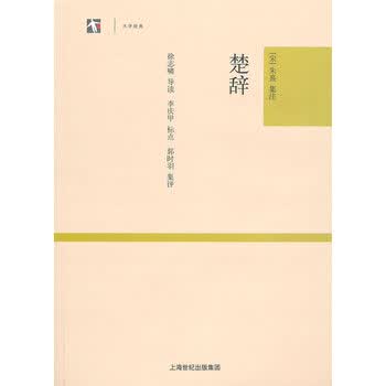 楚辞 [宋]朱熹  注