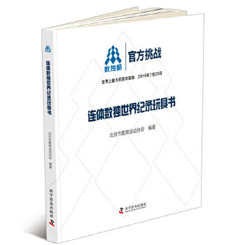 连体数独世界纪录玩具书【正版图书】